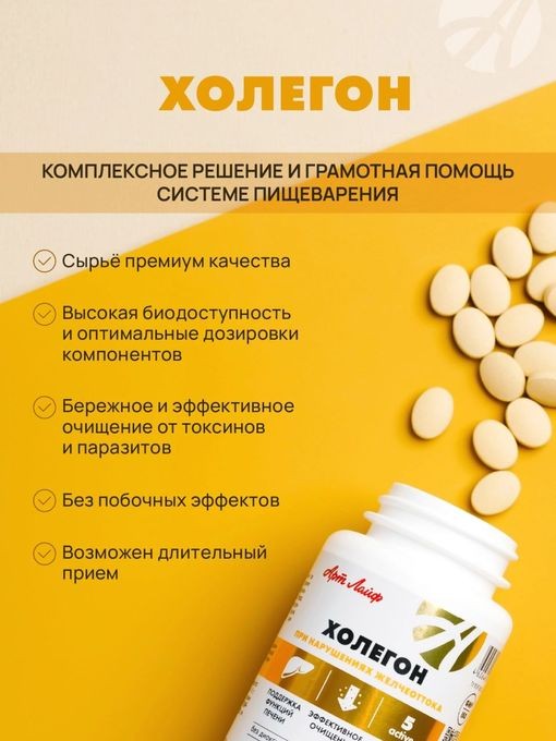 Арт Лайф - Холегон 90 таб. - Обладает желчегонным ...