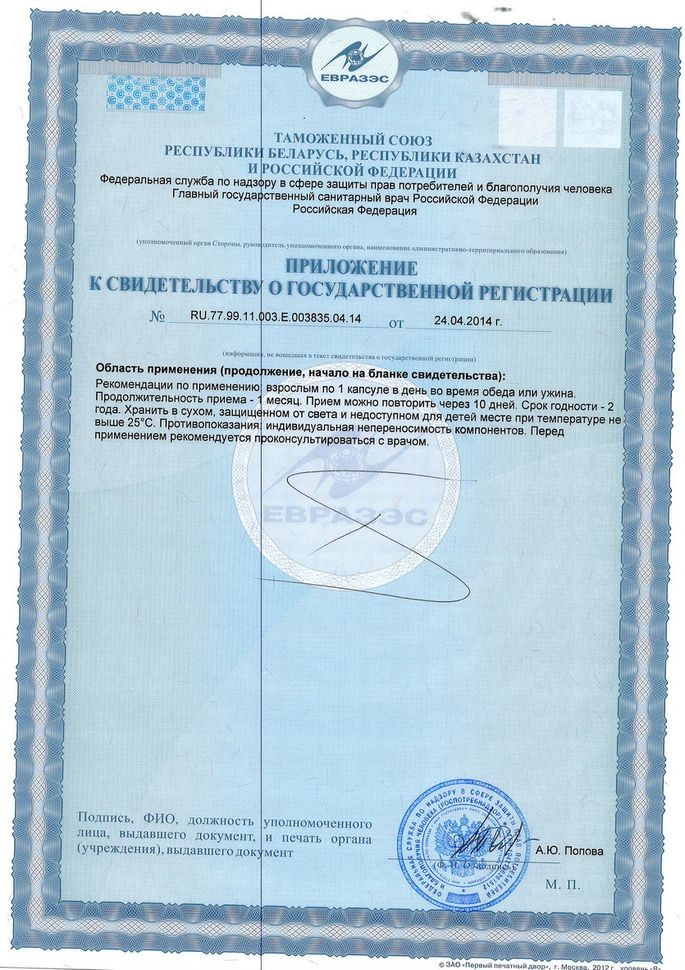 Арт Лайф - Атеростерол 90 капс. - Контроль за холестерином, поступающим ...