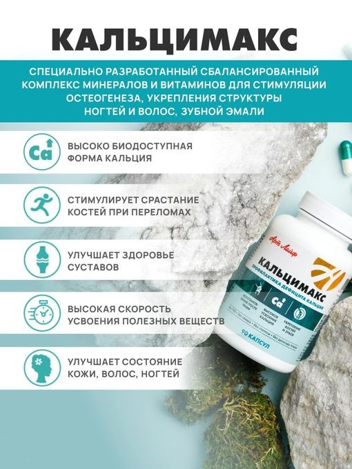 Арт Лайф - Кальцимакс 90 капс. - Минеральный комплекс с кальцием купить ...