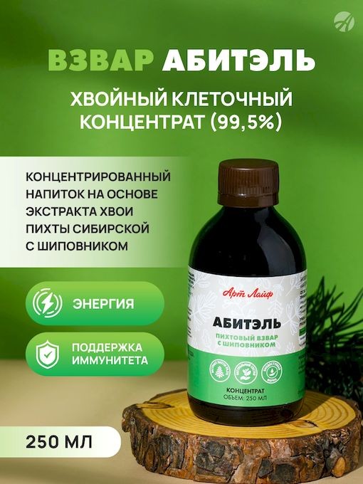 Арт Лайф - Взвар Абитель 250 мл - Общеукрепляющий адаптогенный комплекс ...