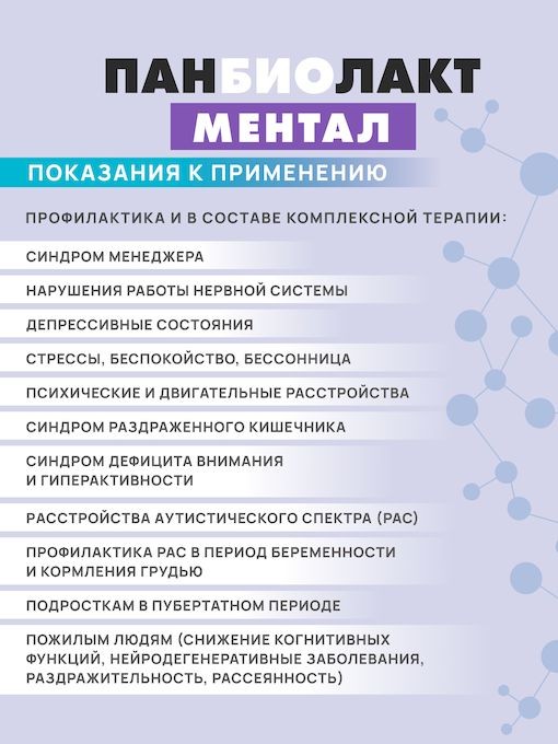 Арт Лайф - Панбиолакт Ментал 60 капс. - Психобиотик для коррекции ...