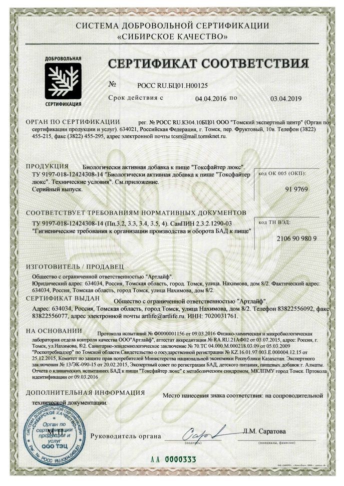 Арт Лайф - Токсфайтер люкс - Универсальный энтеросорбент купить в ...